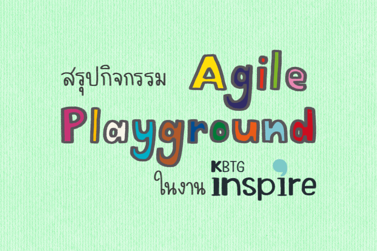 สรุปกิจกรรม Agile Playground ในงาน KBTG Inspire season 2
