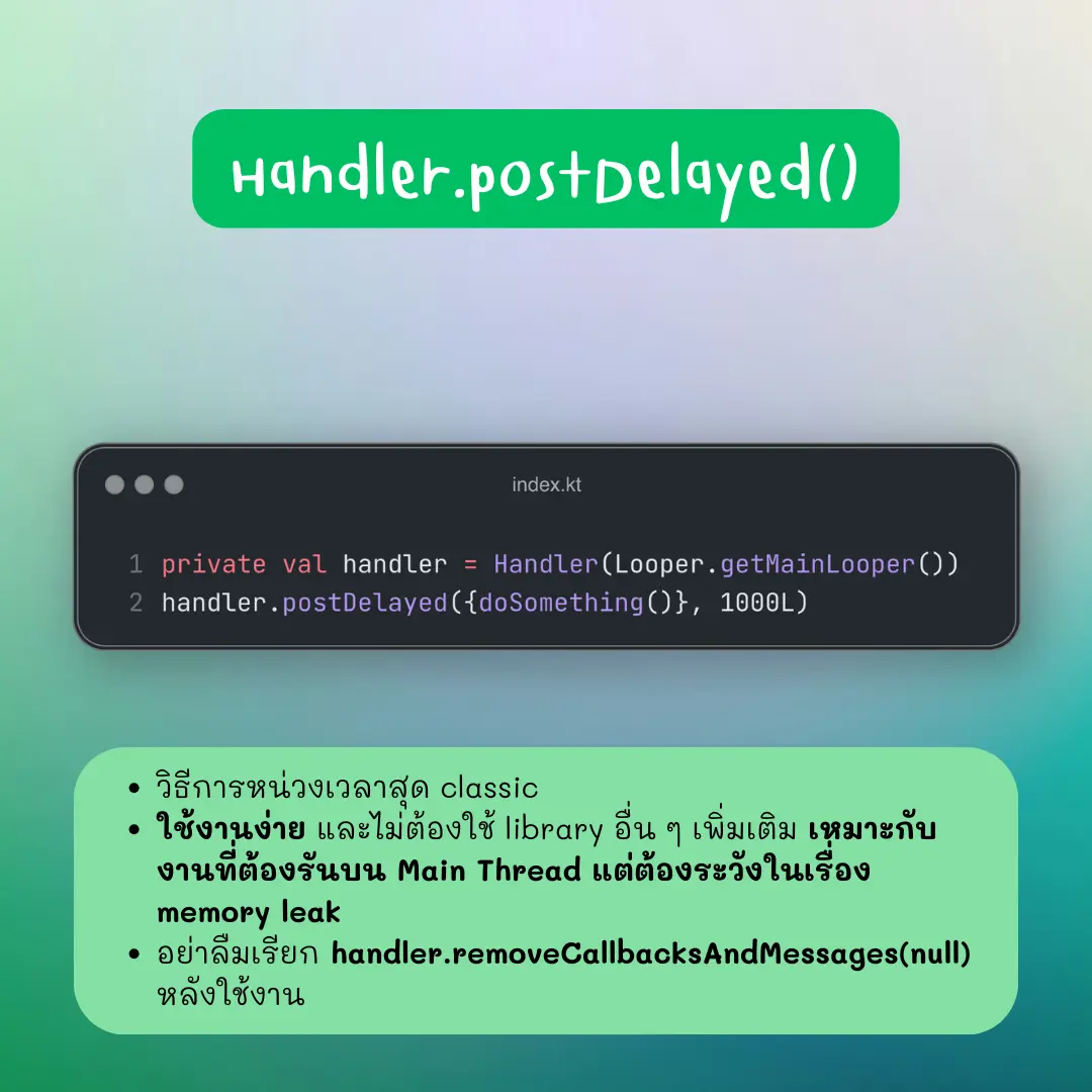 วิธีการหน่วงเวลายอดฮิต บนโค้ด Android
