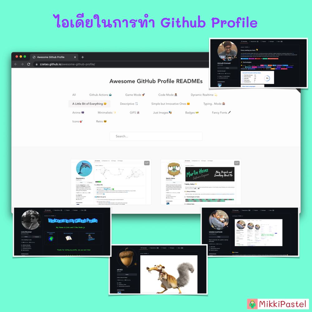 แนะแนววิธีการทำ Github Profile ให้สวยงาม