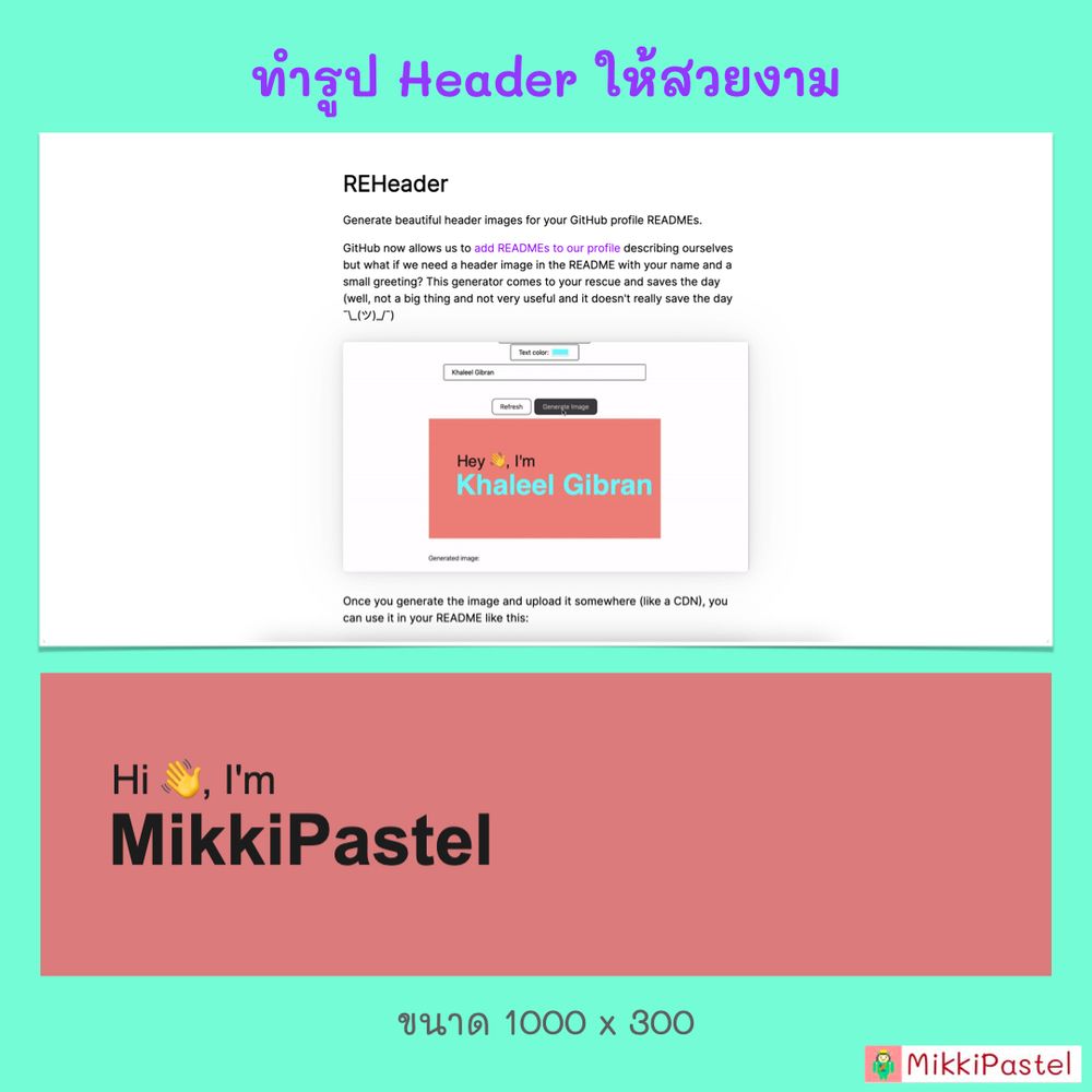 แนะแนววิธีการทำ Github Profile ให้สวยงาม