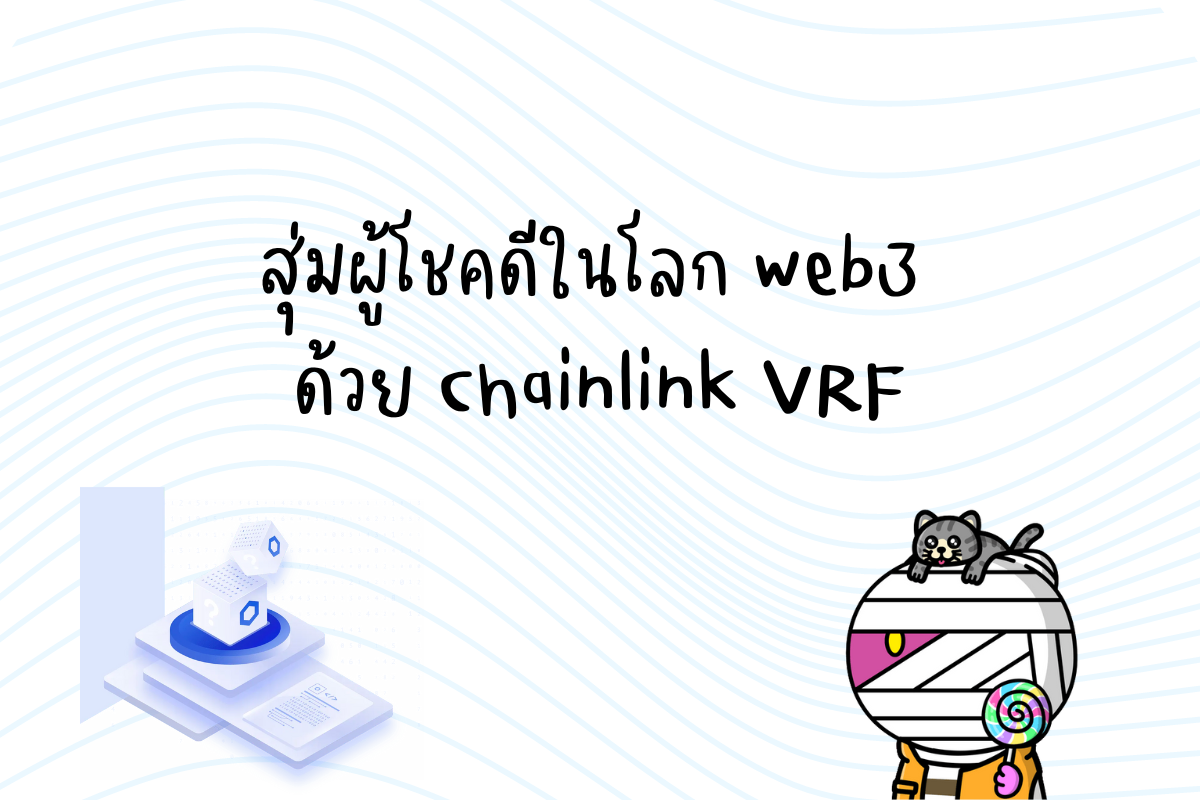Chainlink Vrf